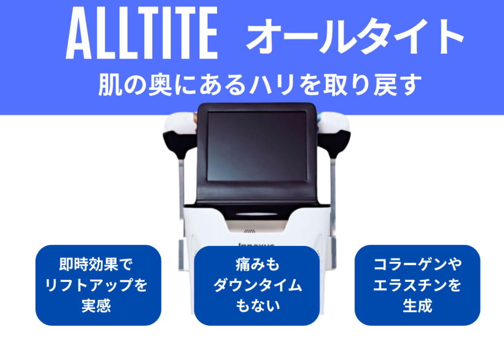 Alltiteオールタイト - なつクリニック/西宮北口駅前